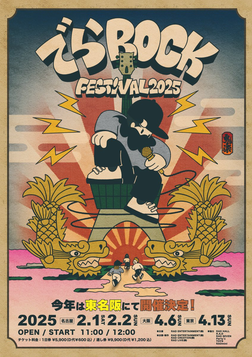 2025/02/01(土)@名古屋 【でらロックフェスティバル2025】 | SBE